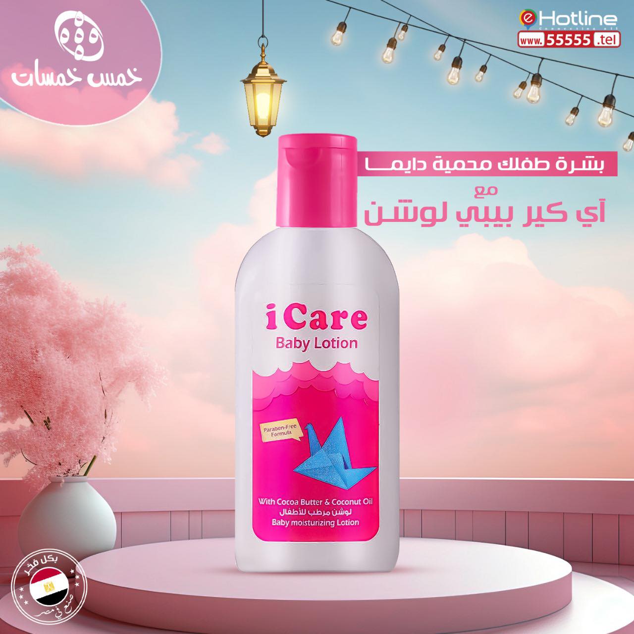 بيبى لوشن آى كير -100 مل - 5-Fives